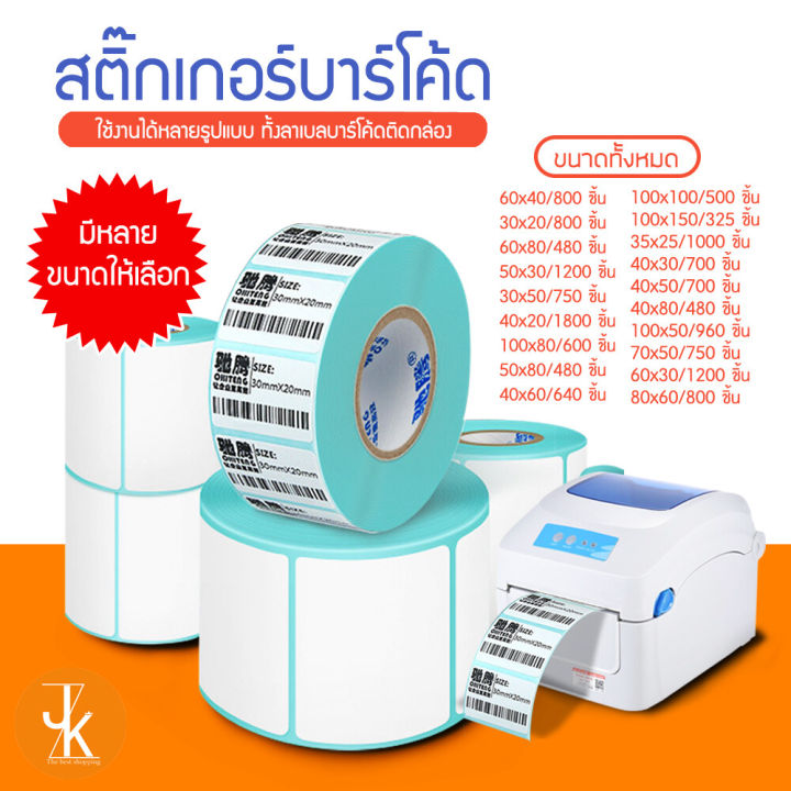 Barcode sticker label roll label sticker label shipping label/barcode ...