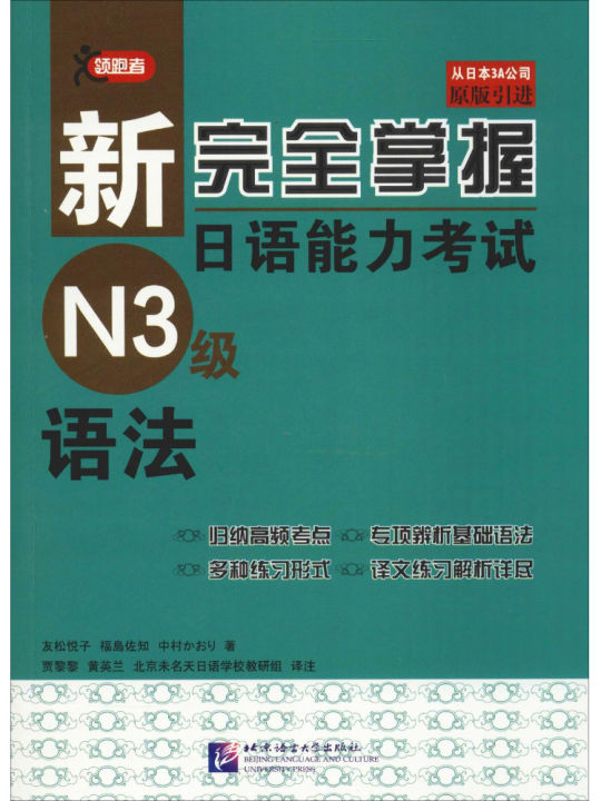 Book-Winshare Leading the Way Mastering the N3 Level Grammar Of the ...