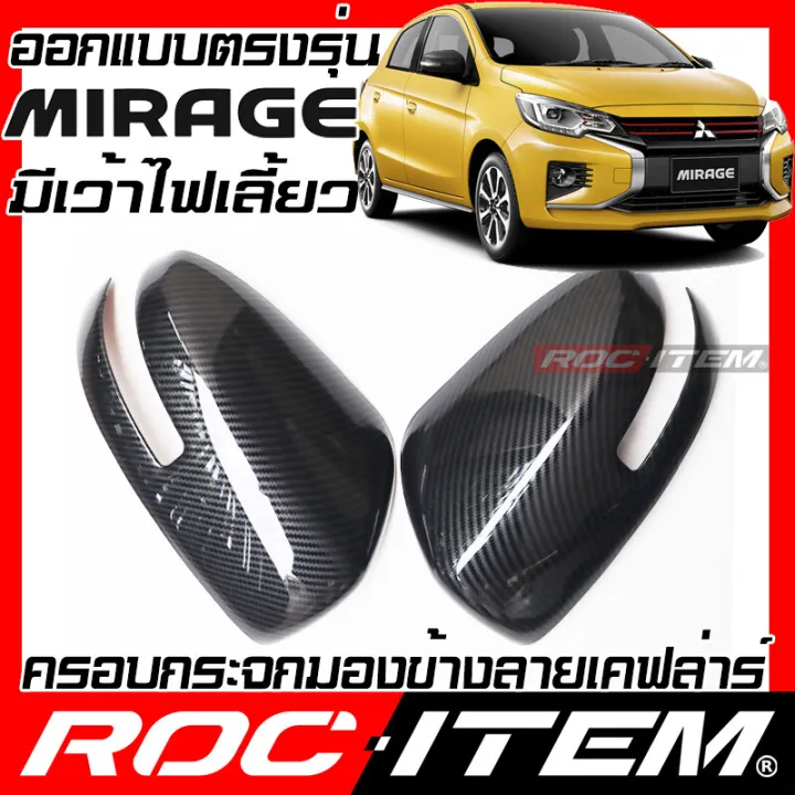 ROC item Kevlar Mitsubishi Mirage side mirror cover with concave turn ...