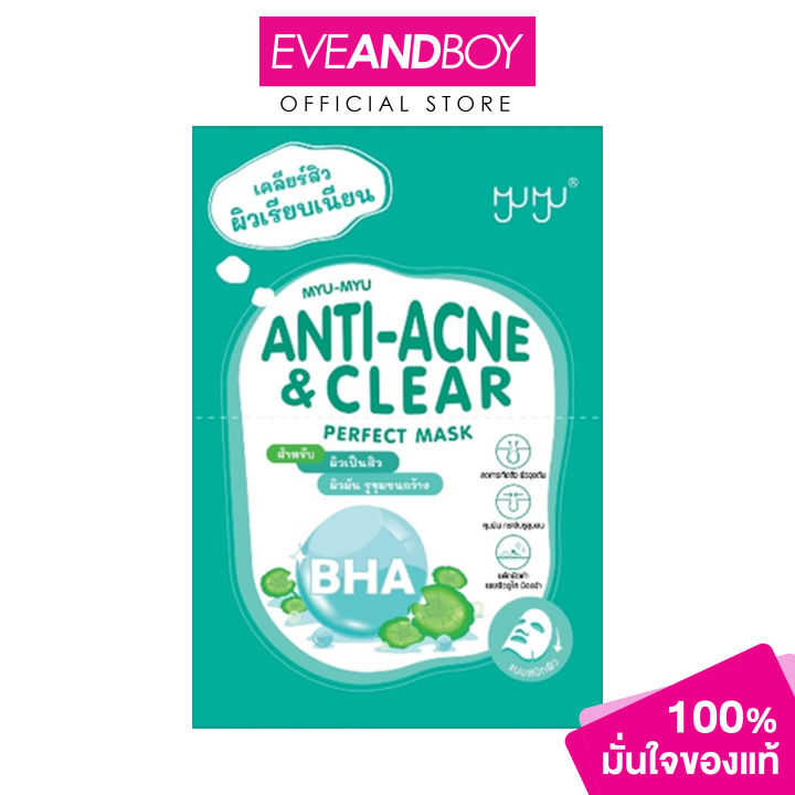 MYU-MYU-anti-acne & clear perfect mask (25g.) | Shop.com.mm