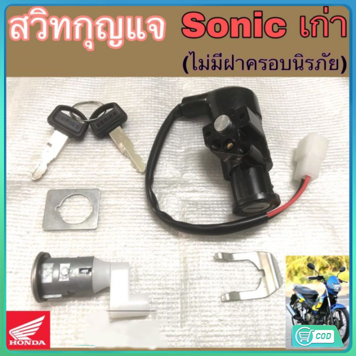 Honda-Sonic key switch + key lock, Sonic key set, Sonic key socket ...