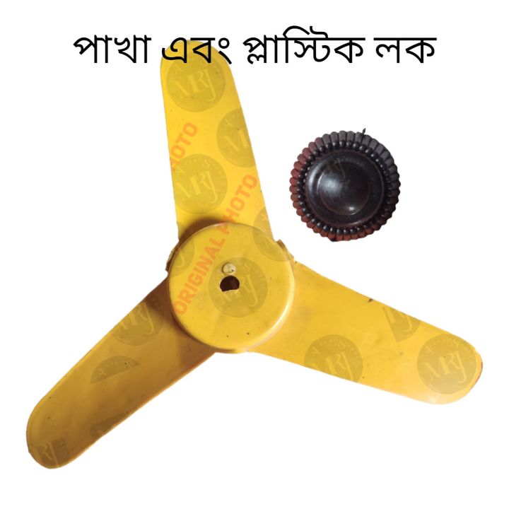 High speed fan blades and blade safety lock | Daraz.com.bd