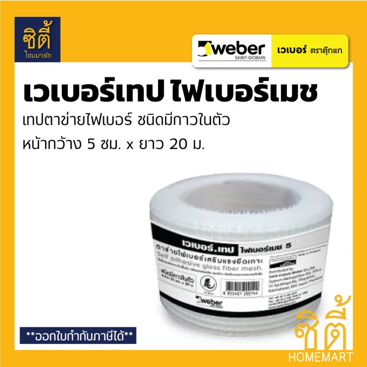 Weber tape X 20mm.) Fiber mesh tape | Shop.com.mm