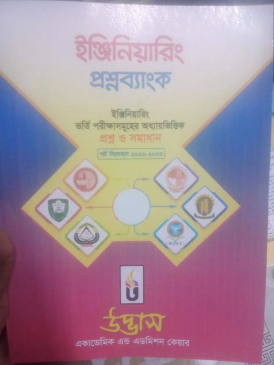 Udvash Engineering Question Bank 2023-24 edition | Daraz.com.bd