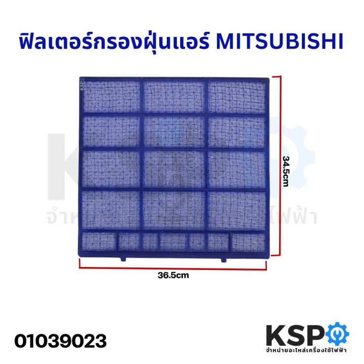 Mitsubishi air filter Mitsubishi air filter | Shop.com.mm