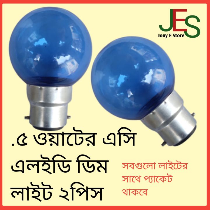 0.5watt Ac Led Dim Light, blue colour 2pcs | Daraz.com.bd