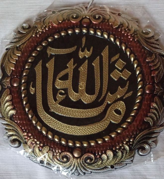 ALLAH MUHAMMAD & islamic home decorate frame/lslamis qurani frame ...