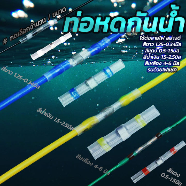 Waterproof shrink tubing + lead connector (#10/100 PCs) # choose size ...