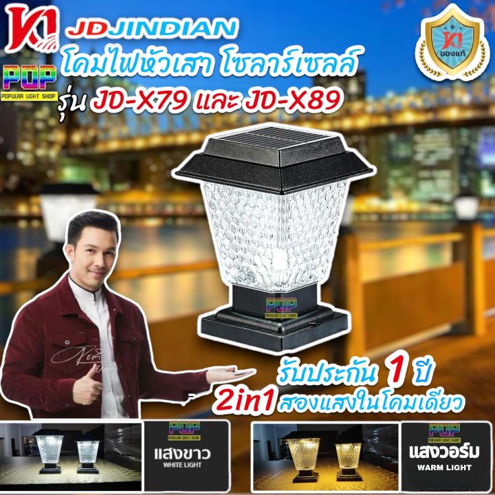 JD Jindian genuine JD-X79 & JD-X89 solar panel light square head lamp ...