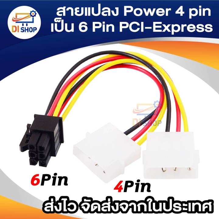 4 pin to 6 pin PCI- Express power adapter cable | Shop.com.mm