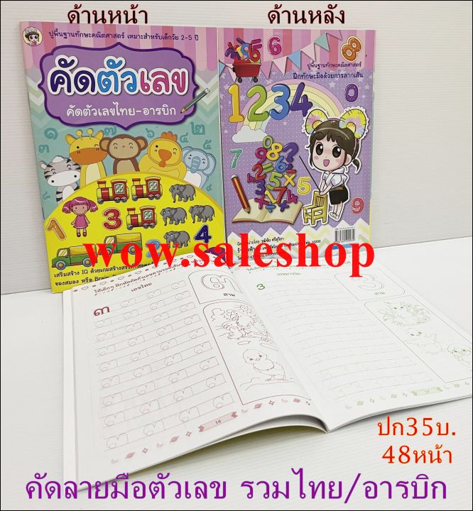 Selected 123 Thai/Arabic calligraphy characters 123 Number 1/3 Arabic ...