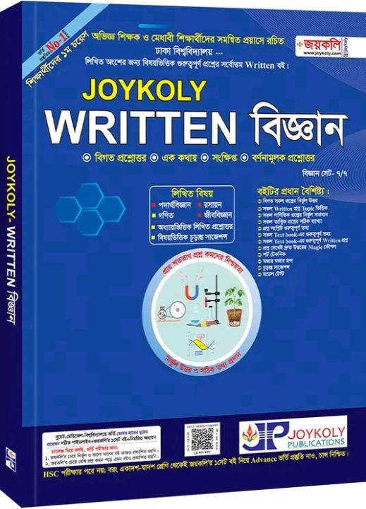 Joykoly Written Science | Daraz.com.bd