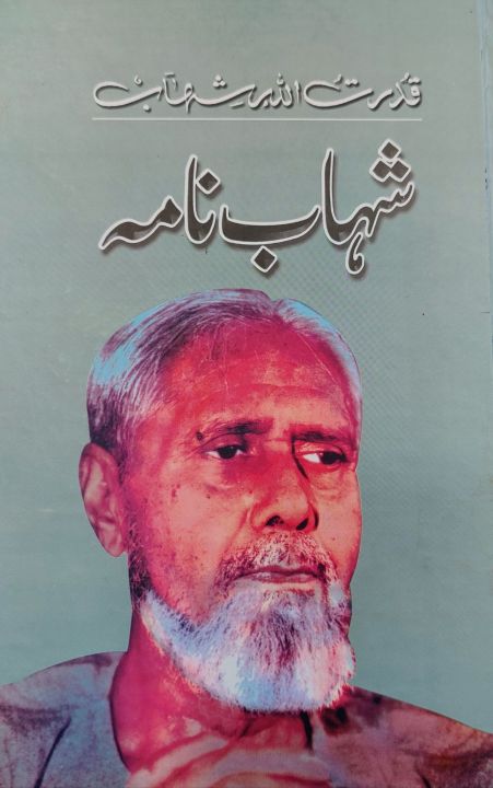 Shahab Nama - Hardcover Qudrat Ullah Shahab best selling Author Urdu ...