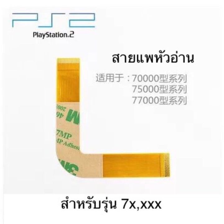 PS2 reader ribbon cable for 7X, xxxx | Shop.com.mm