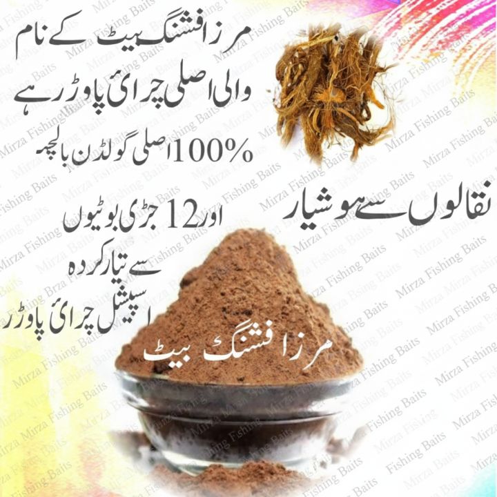 50 Garam Charai powder for Fishing | Daraz.pk