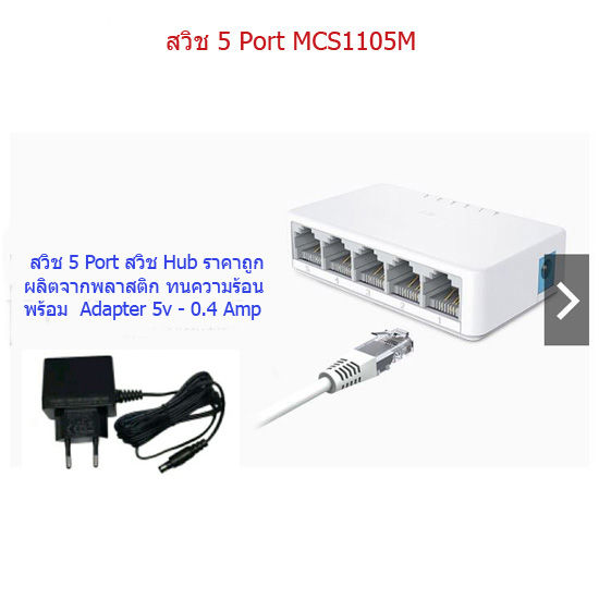 Super cheap 10/100-Port 5,8 Mbps Ethernet switch with 5 ports and 8 ...