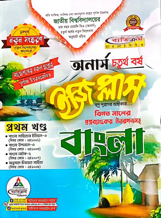 Honr's 4th year Bangla Easy plus | Daraz.com.bd