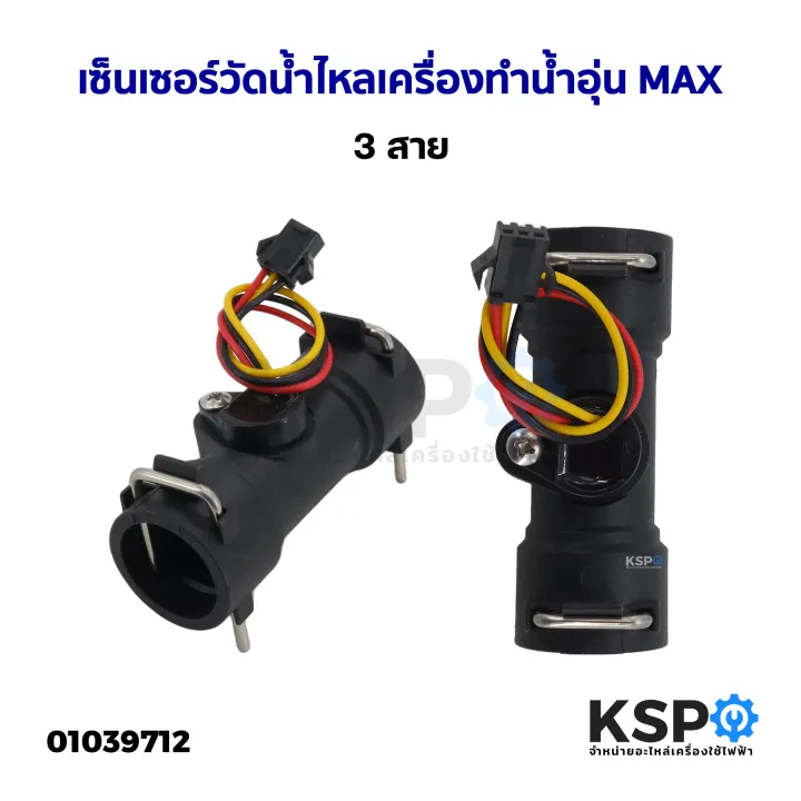 Water flow sensor general water heater 3 wire flow sensor universal ...