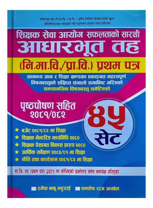 Union Sikshak Sewa Aayog Safaltako Sarathi || Aadharbhut Taha ...