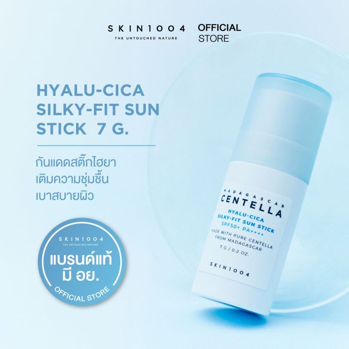 Skin1004 hyalu-CICA silky-fit sun stick 7G. | Shop.com.mm