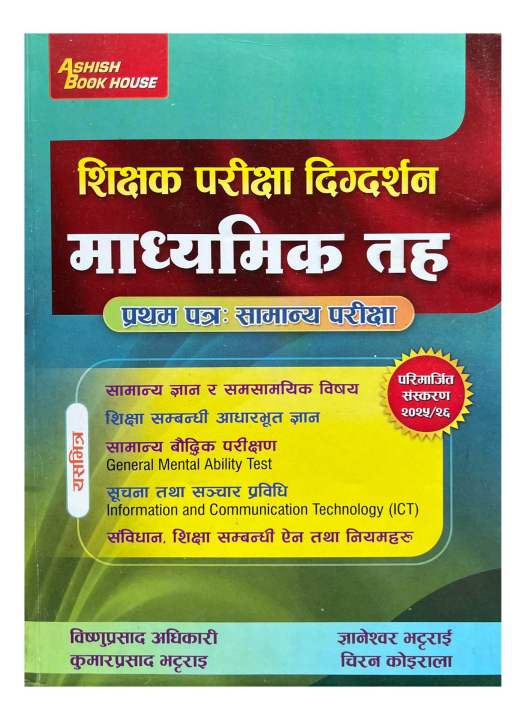 Aashish Sikshak Sewa Aayog Madhyamik Taha Pariksha Digdarshan || First ...