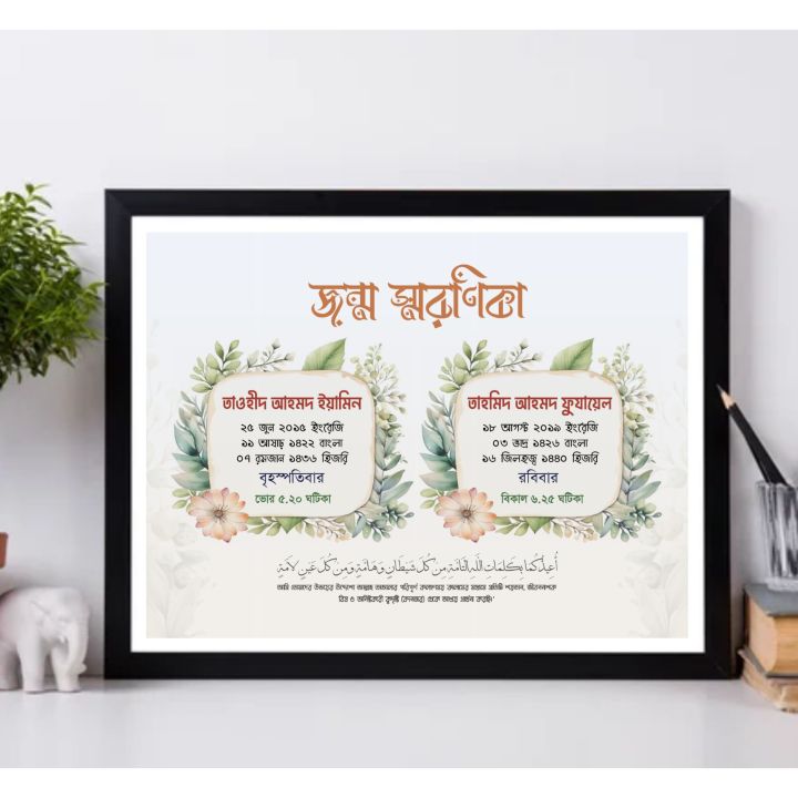 জন্ম স্মরণিকা - Birth Memorial - New Design Jonmo Soronika | Daraz.com.bd