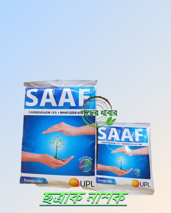 SAAF Fungicide Indian 20 gm Intact Packet | Daraz.com.bd