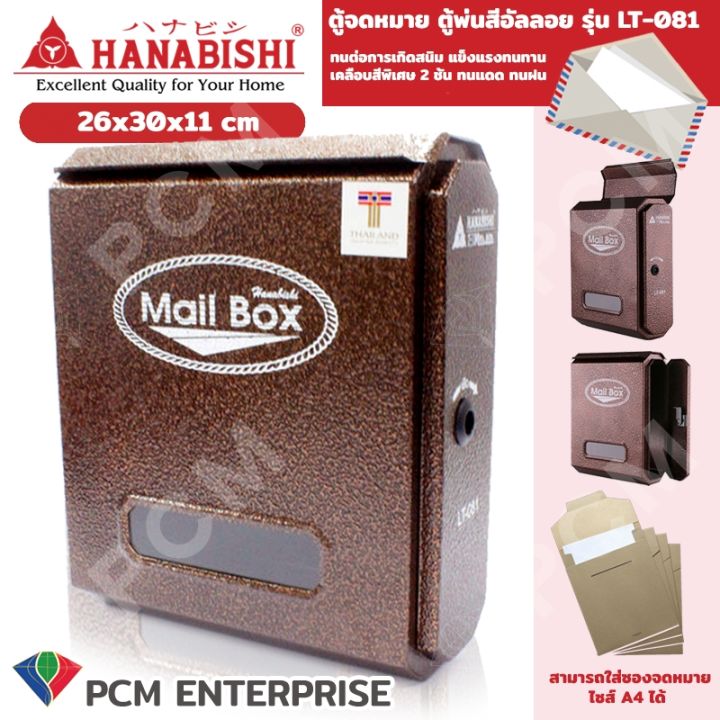 Hanabishi (PCM) mailbox A4 letter box LT-081 | Shop.com.mm