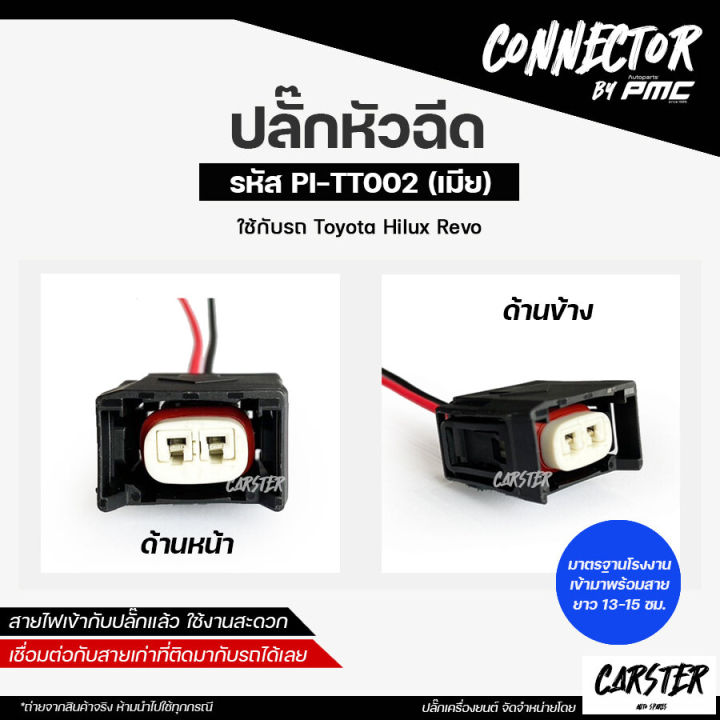 Hilux Revo injector plug Toyota Hilux Revo (2 wires) OEM grade Black ...