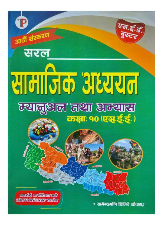 Saral Samajik Adhyan Manual & Practice Book || Social Manual For Grade-10 [SEE] || New Edition ...