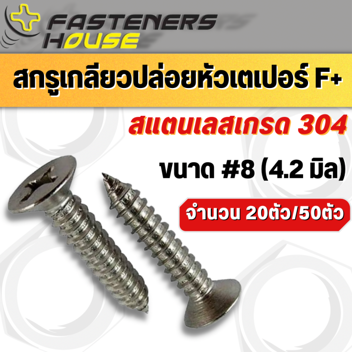 Stainless steel 304 taper screw, flat head screw #8, body 4.2mm, amount ...