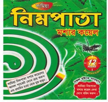 Nimpata Mosquito Coil | Daraz.com.bd