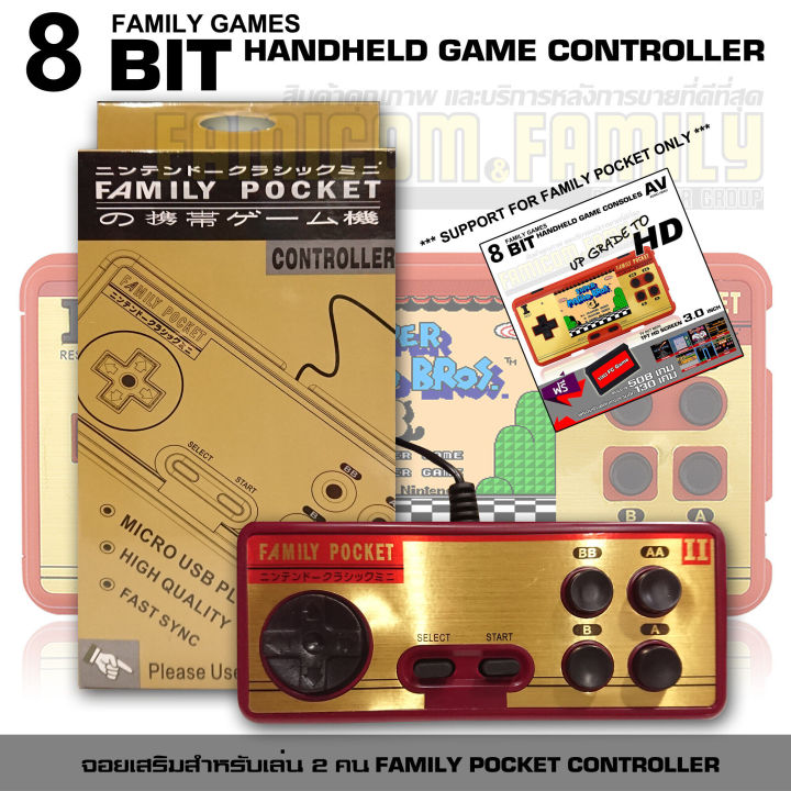 จอยเสริมสำหรับเครื่องเล่นเกมพกพา FAMICOM FAMILY POCKET HD (รับประกัน 1 ...