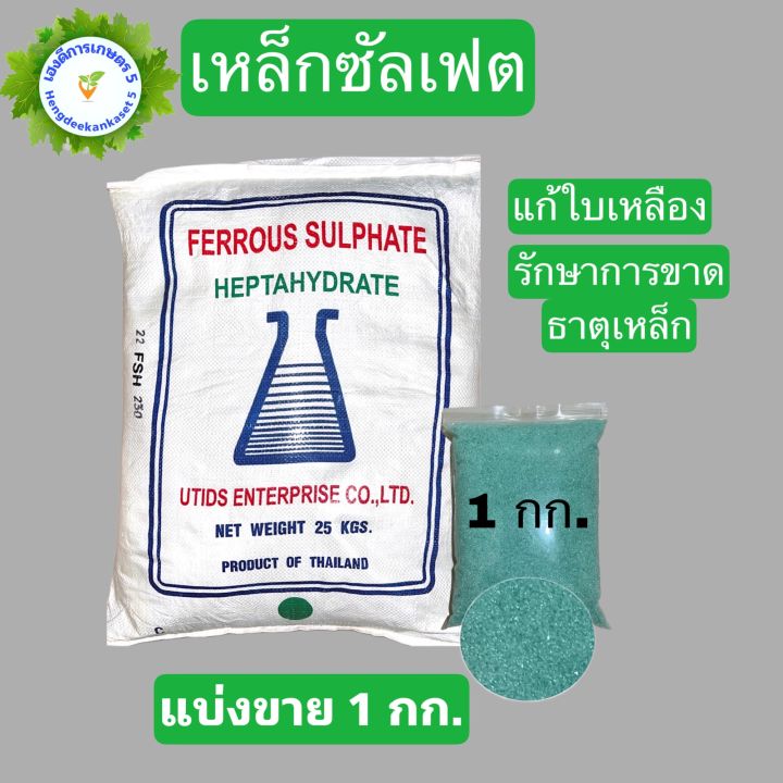 Ferrous sulfate, ferrous sulfate, ferous sulfate, heptahydrate, cure ...