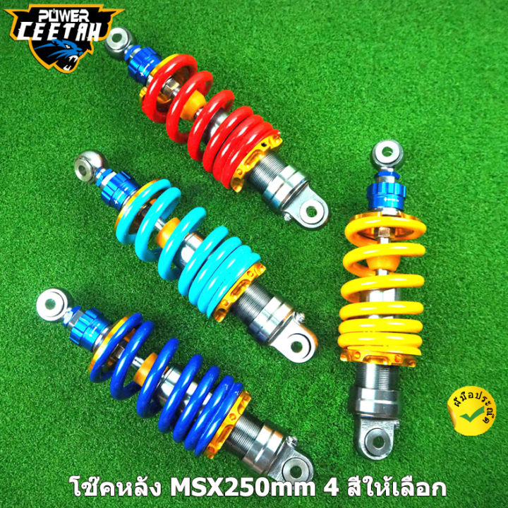 Rear shock absorber MSX shock absorber for Sonic 250mm LS Sonic KSR ...