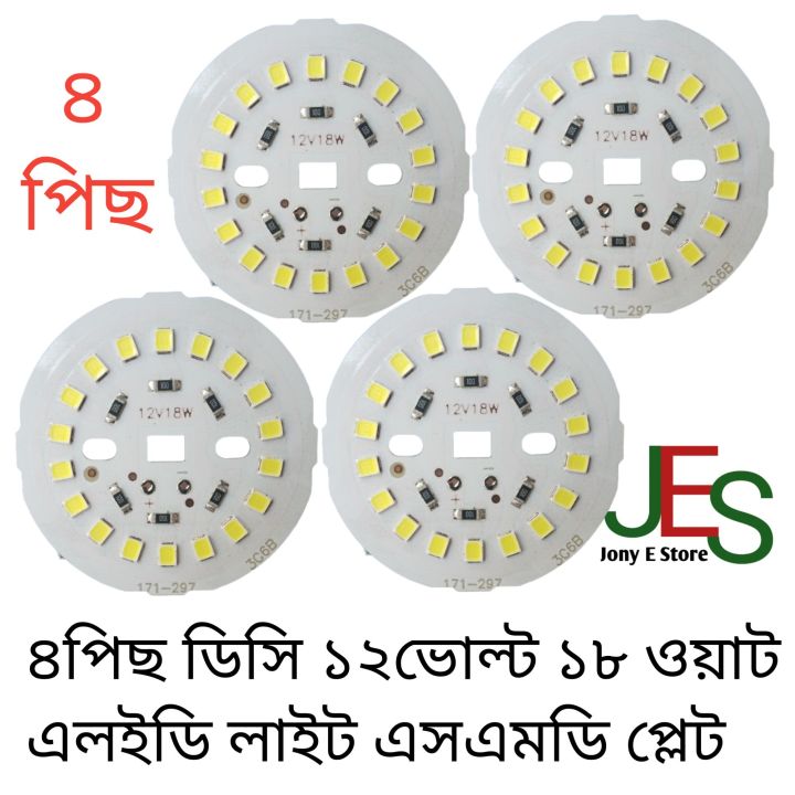 Dc 12 volt 18watt Led smd plate 4pcs / lighting materials | Daraz.com.bd