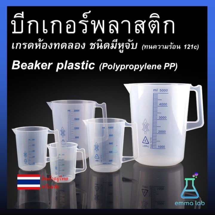 Beaker plastic pp lab plastic beaker | Shop.com.mm