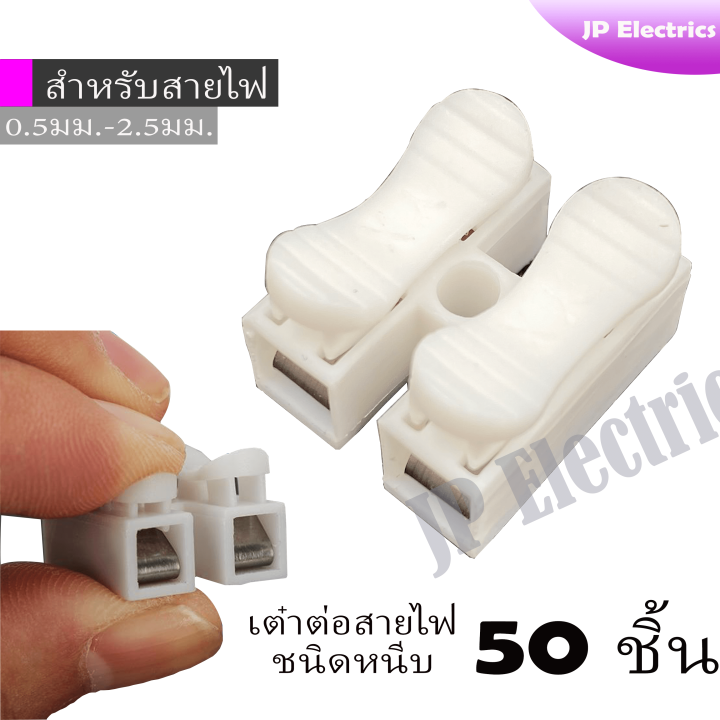 50 PCs Taoist wire connector 2 pin spring type wire connector | Shop.com.mm