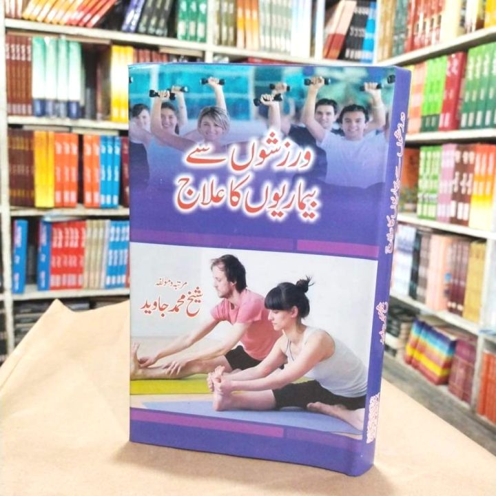 Treatments with Exercises by Sheikh Muhammad Javed | Daraz.pk