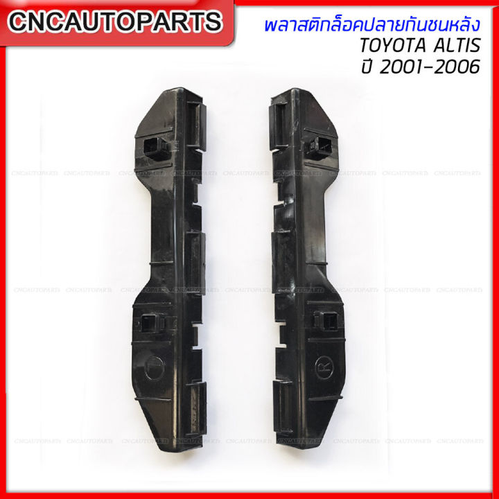Plastic rear bumper lock Toyota Altis pig front 2001-2007 (first ...