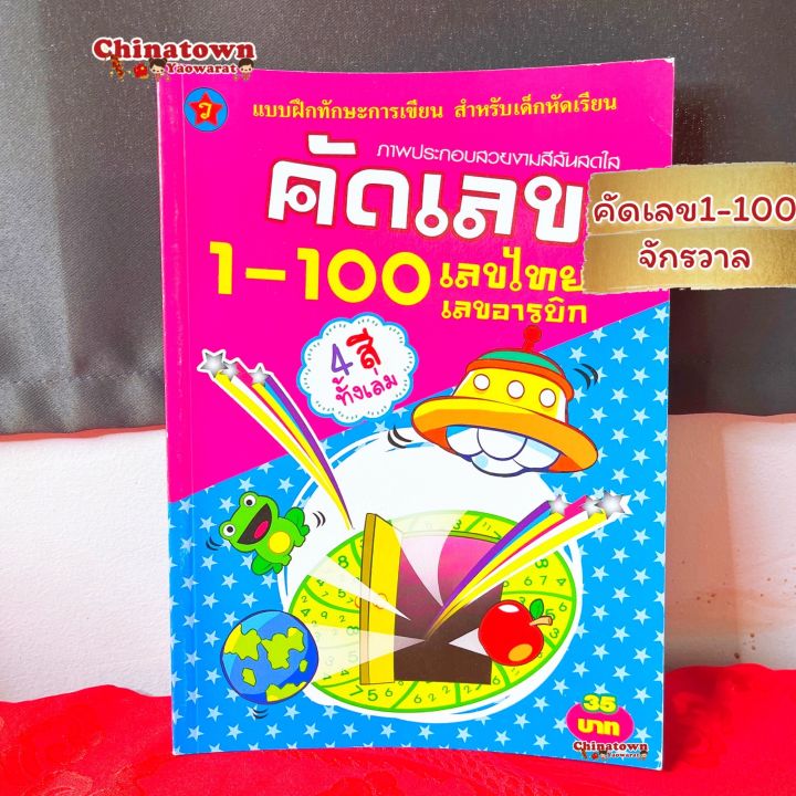 🧧1-100 cosmic arithmetic practice🧧Thai language primary counting ...