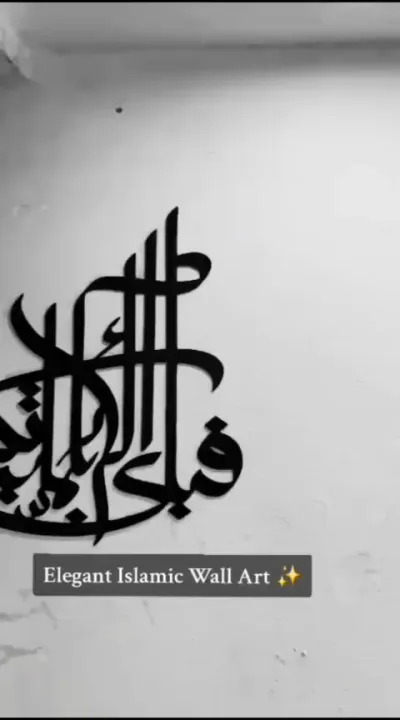 Elegant Islamic Wall Art – Laser-Cut Arabic Calligraphy with Floral ...