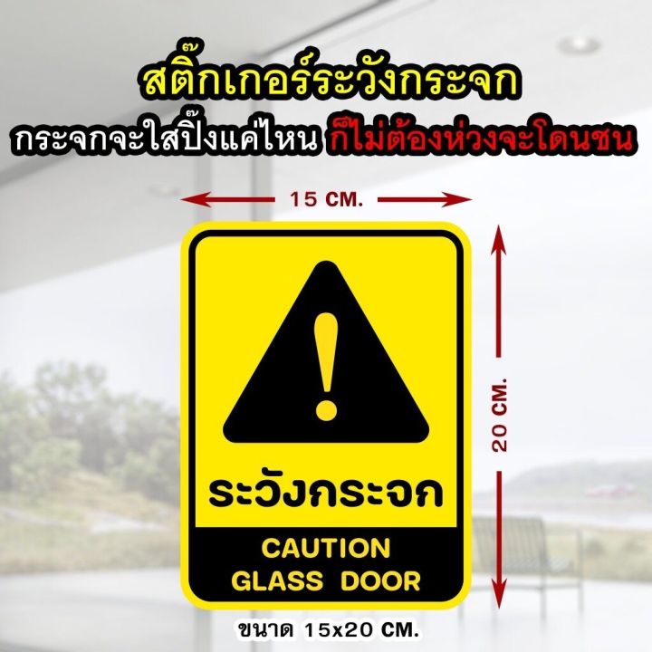 Glass door sticker caution glass door sticker | Shop.com.mm