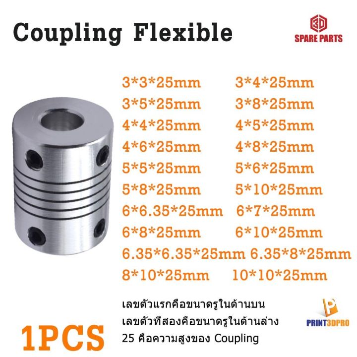 3D printer part flexible shaft rigid coupling stepper motor handle ...