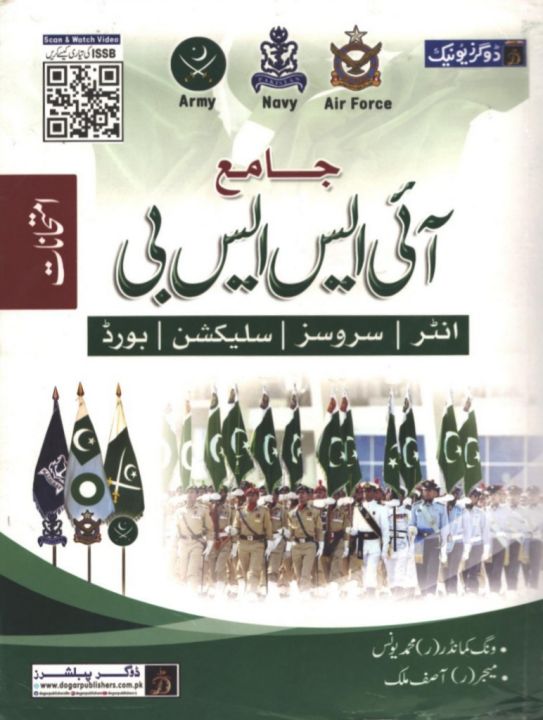 Comprehensive ISSB Tests Preparation Guide book 2026 Edition by Dogar ...