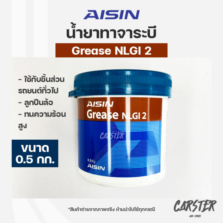 Aisin grease ball bearing wheel auto parts grease nlgi2 0.5kg grease ...