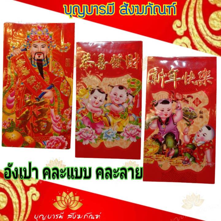 Red envelope sachets, Pao sachets, auspicious sachets, red envelope ...