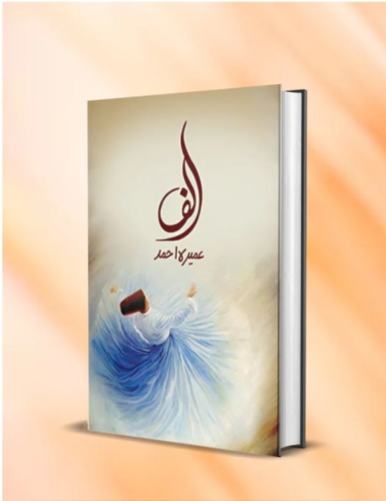 Alif Urdu novel By Umara Ahmad Best selling Author Book | Daraz.pk