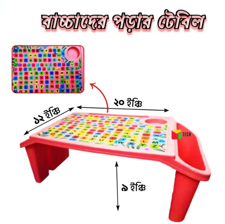 Product Details Of Baby Reading Table (High Quality | Daraz.com.bd