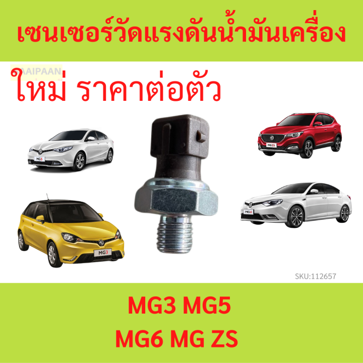 Oil pressure sensor mg MG3 MG5 MG6 MG ZS | Shop.com.mm